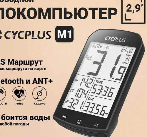 Велокомпьютер Cycplus M1 GPS