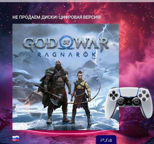 God of War Ragnarok ps4 и ps5