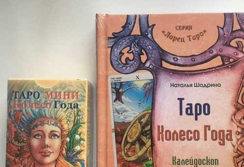 Карты taro Уэйта новые+ Книга толкование