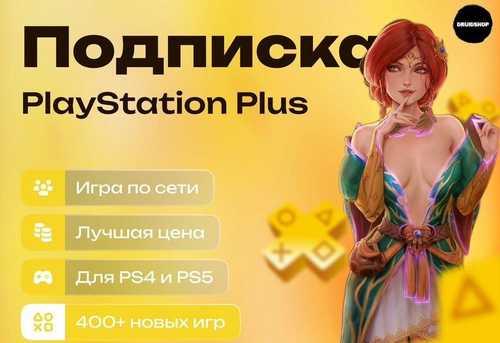 Подписка Playstation plus