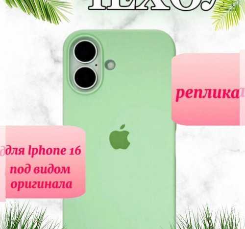 Чехол на iPhone 16 plus