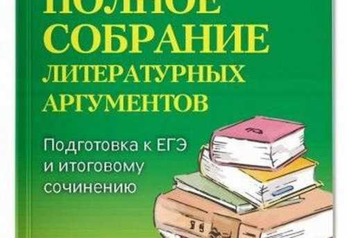 Шпоргалки ЕГЭ литература