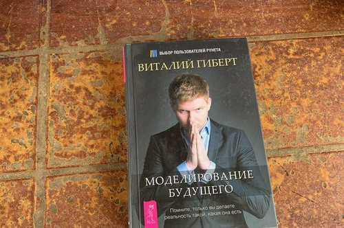 Моделирование будущего книга