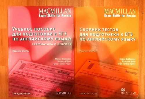 Macmillan exam skills for russia