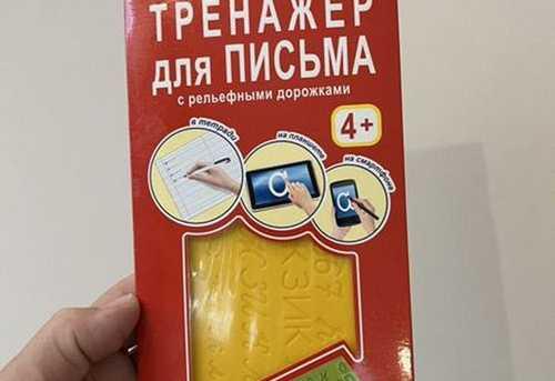 Тренажер для письма