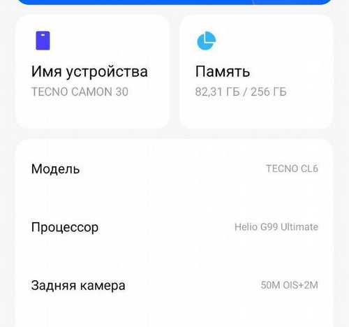 TECNO Camon 30, 8/256 ГБ