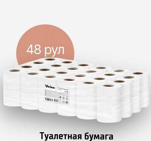 Туалетная бумага Veiro Professional Comfort