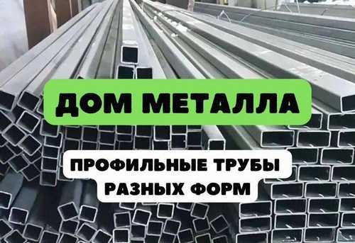 Трубы профильные