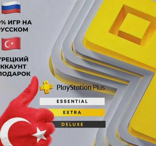 Подписка Ps Plus Extra 12 месяцев