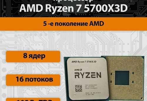 Новый Процессор Ryzen 7 5700X3D OEM