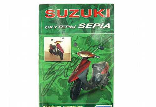 Книга "Скутеры Suzuki Sepa"