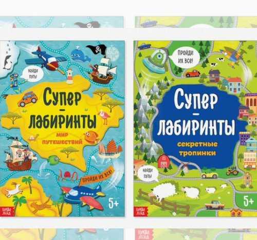 Книги Суперлабиринты набор, формат А4 2 шт