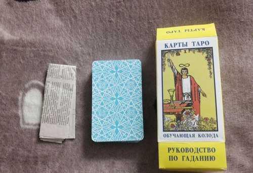 Карты таро (обучающая колода)