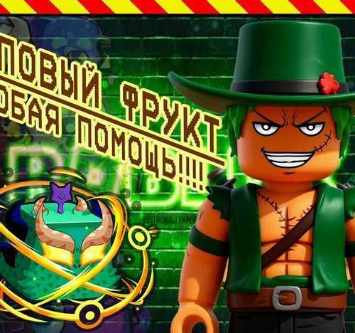 Roblox Мифический фрукт Дракон