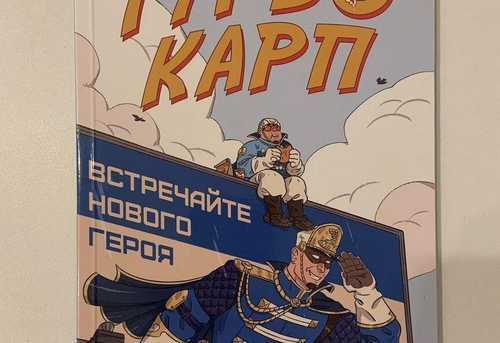 Bubble comics — турбокарп