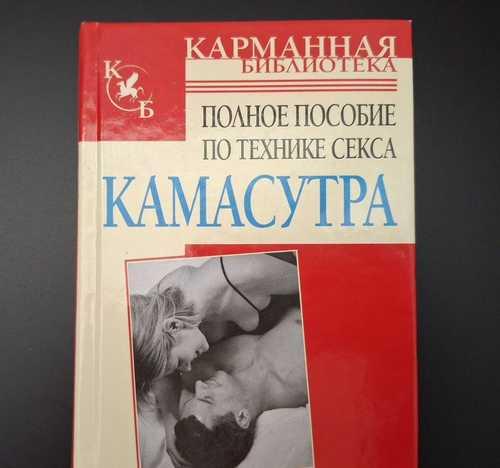 Книга Камасутра