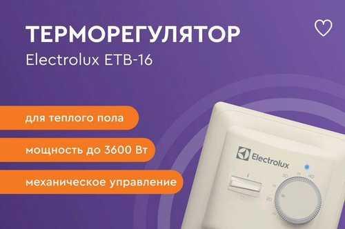 Терморегулятор Electrolux