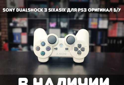 Sony DualShock 3 sixasix для PS3 Оригинал Б/У