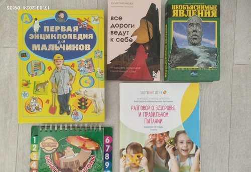 Книги детские и взрослые