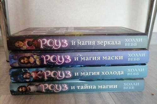 Серия книг про Роуз