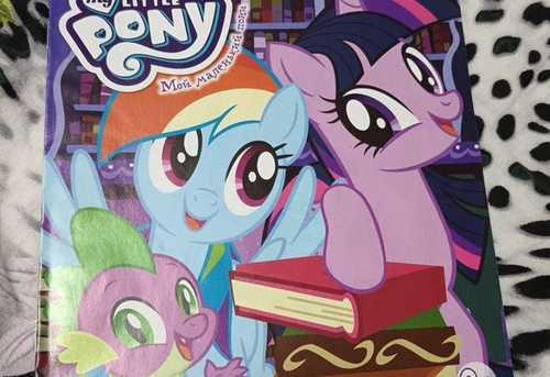 Развивающий журнал My Little Pony