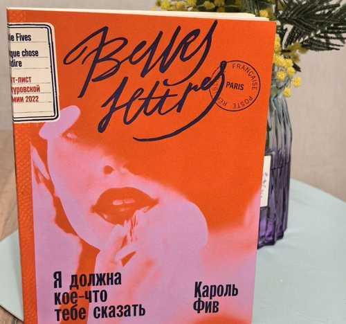 Я должна кое что тебе сказать книга