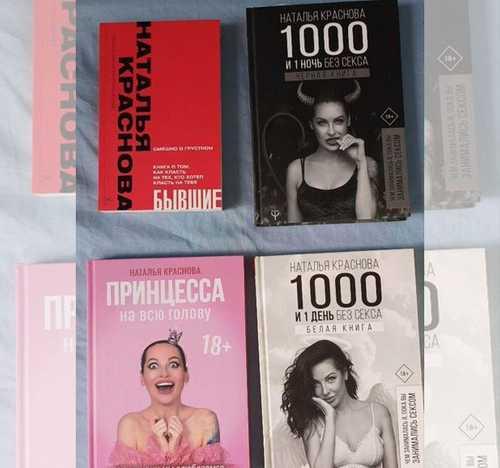 Наталья Краснова книги