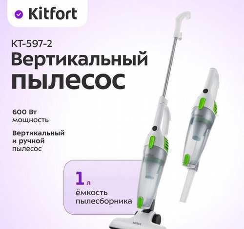 Вертикальный пылесос Kitfort кт-597-2