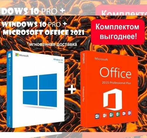 Ключ Microsoft Office 2024, 2021, 2019, 2016