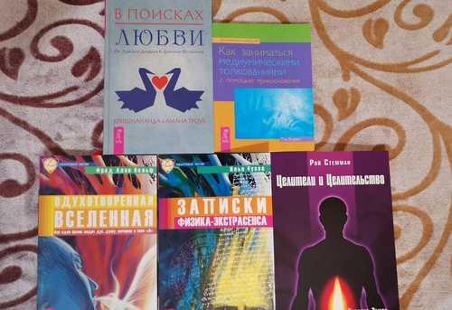 Книги по эзотерике