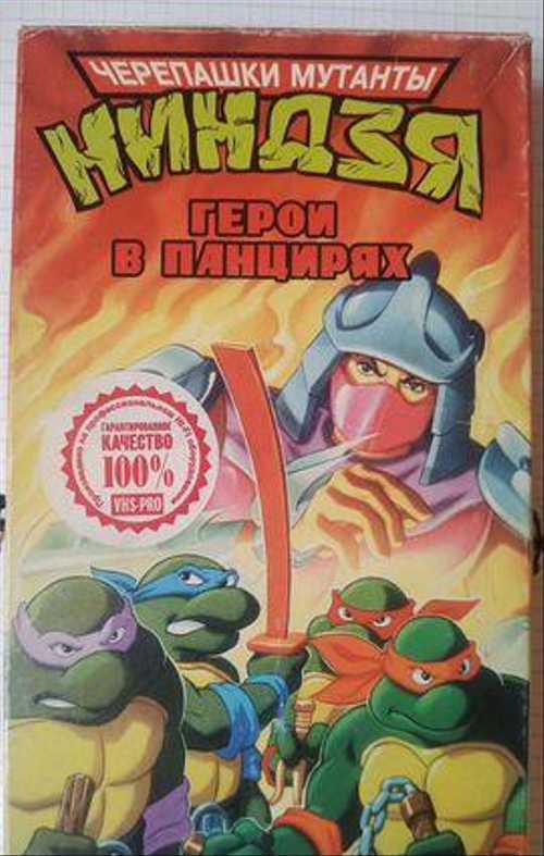 Черепашки ниндзя VHS