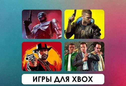 Любые игры на Xbox One и Series (ключи)