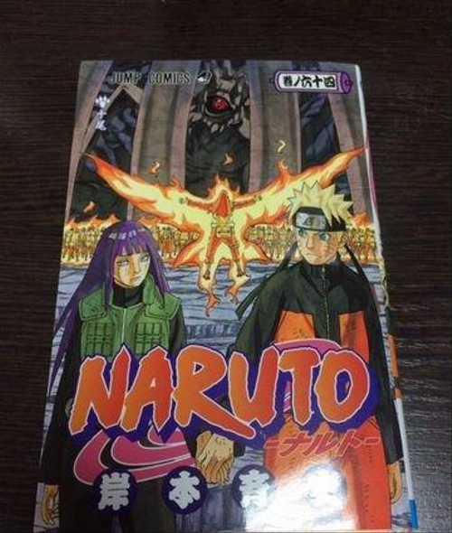 Манга Naruto Vol 64