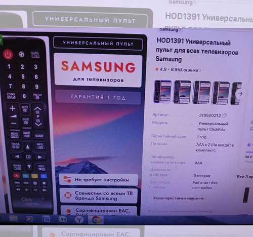 Универсальный пульт для телевизора Samsung