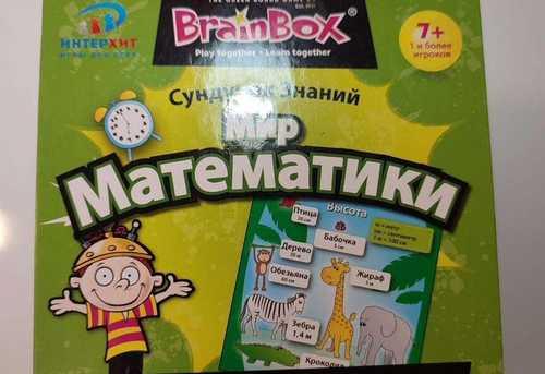 Игра мир математики сундучок знаний