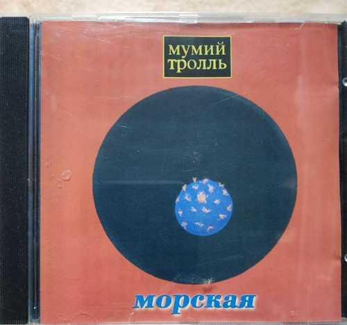 Би 2 Мумий тролль CD