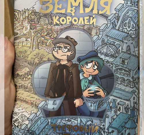 Книга Земля королей трефовый том