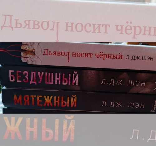 Книги Л.Дш.Шэн