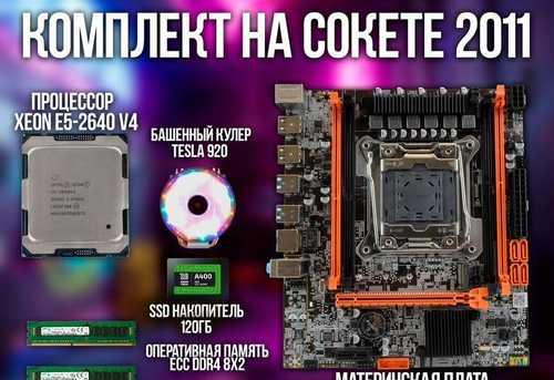 Комплект Xeon + DDR4 16GB + Башня + SSD x99