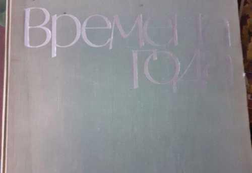 Ситнина.Времена года.Пейзажная живопись.1966г