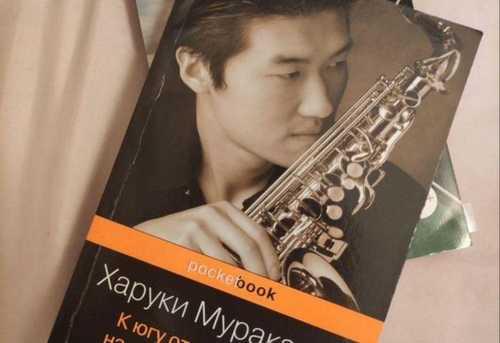 Харуки Мураками