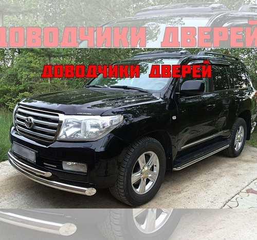 Доводчики дверей Toyota Land Cruiser 200 2008-2021