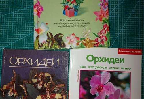 Орхидеи, книги