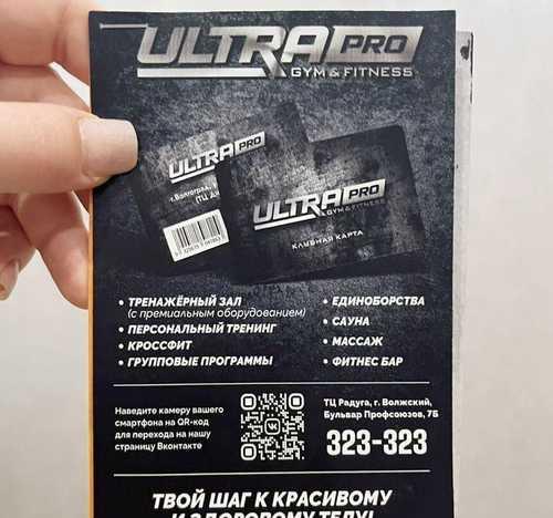 Сертификат на спортзал ultra pro GYM& fitness
