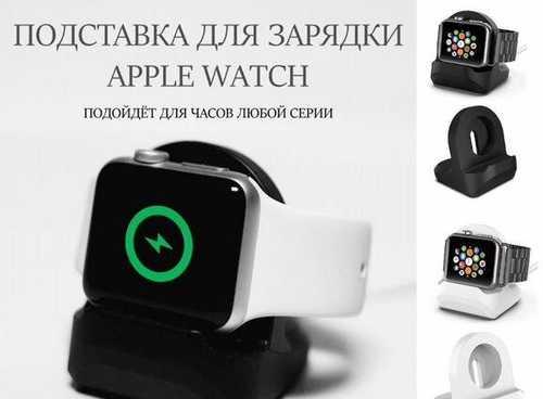 Подставка для Apple Watch с гнездом для зарядки