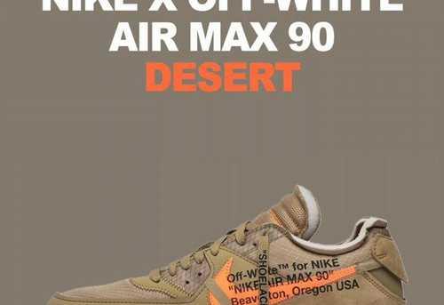 Nike x off white air max 90