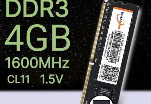 Оперативная память ddr3 4 gb 1600 и на 8gb