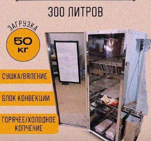 Коптилка на 300л до 50кг