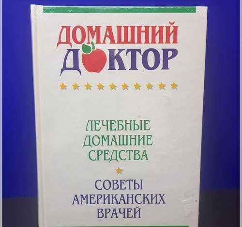 Книга Домашний доктор. Советы американских врачей