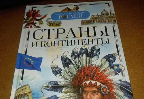 Книга о странах